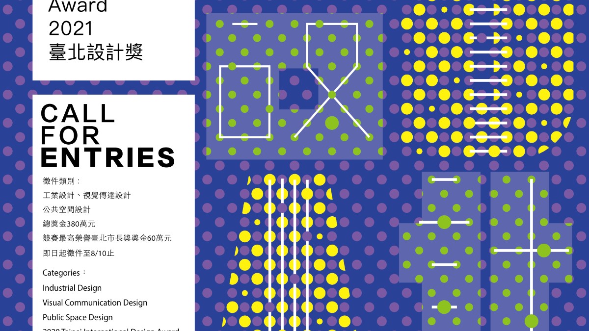 2021 Taipei International Design Award | CFP