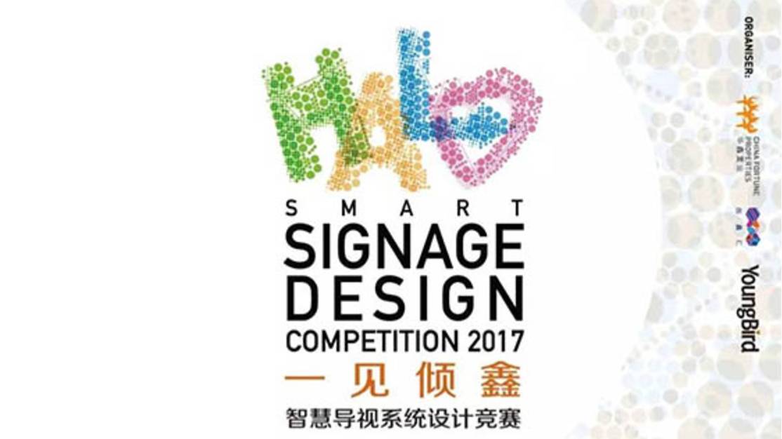Halo Smart Signage Design Competition 2017 | CFP